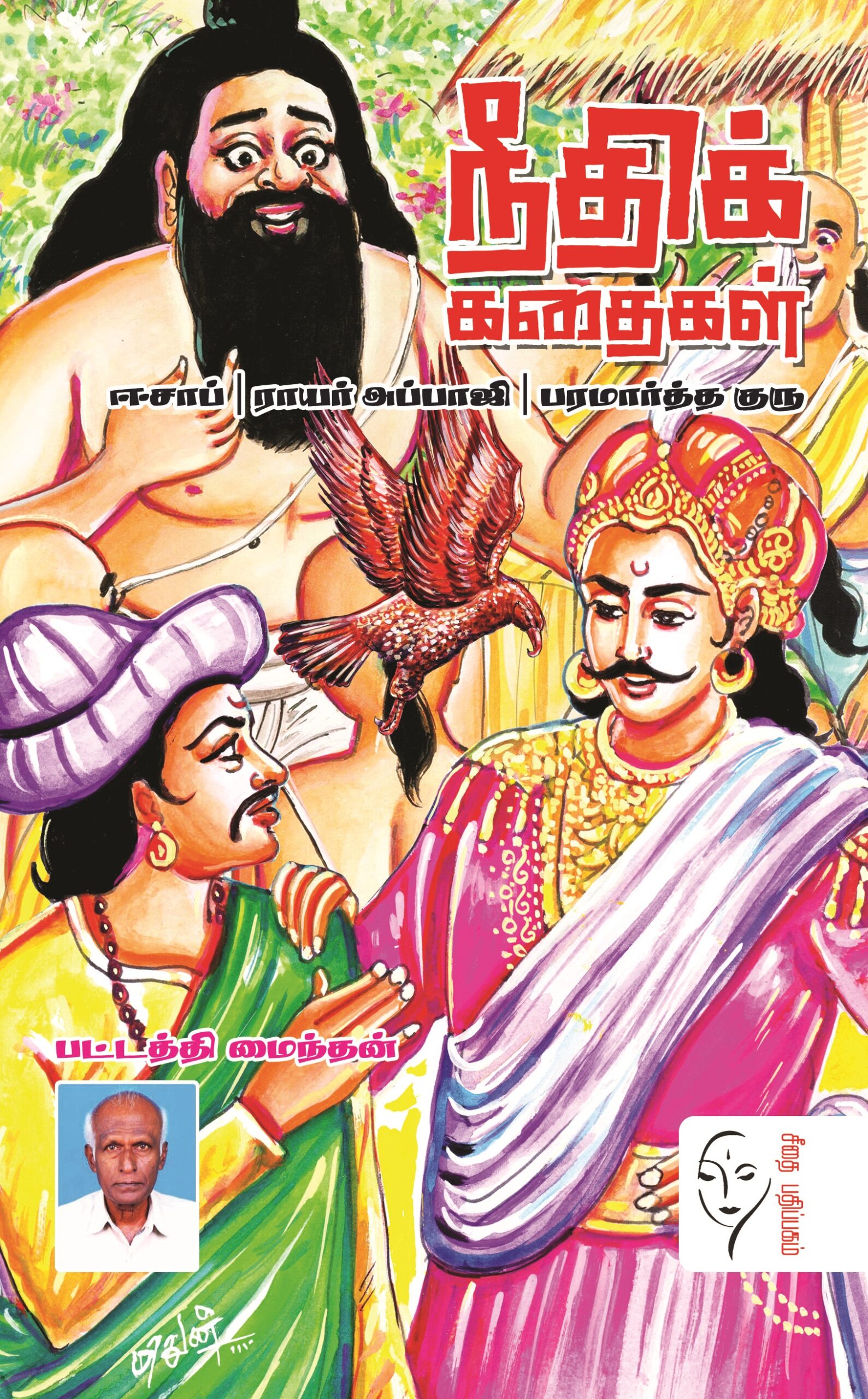 GOWRA BOOK FAIR – தரமான நூல்களில் தாயகம் – கௌரா பதிப்பகக் குழுமம்