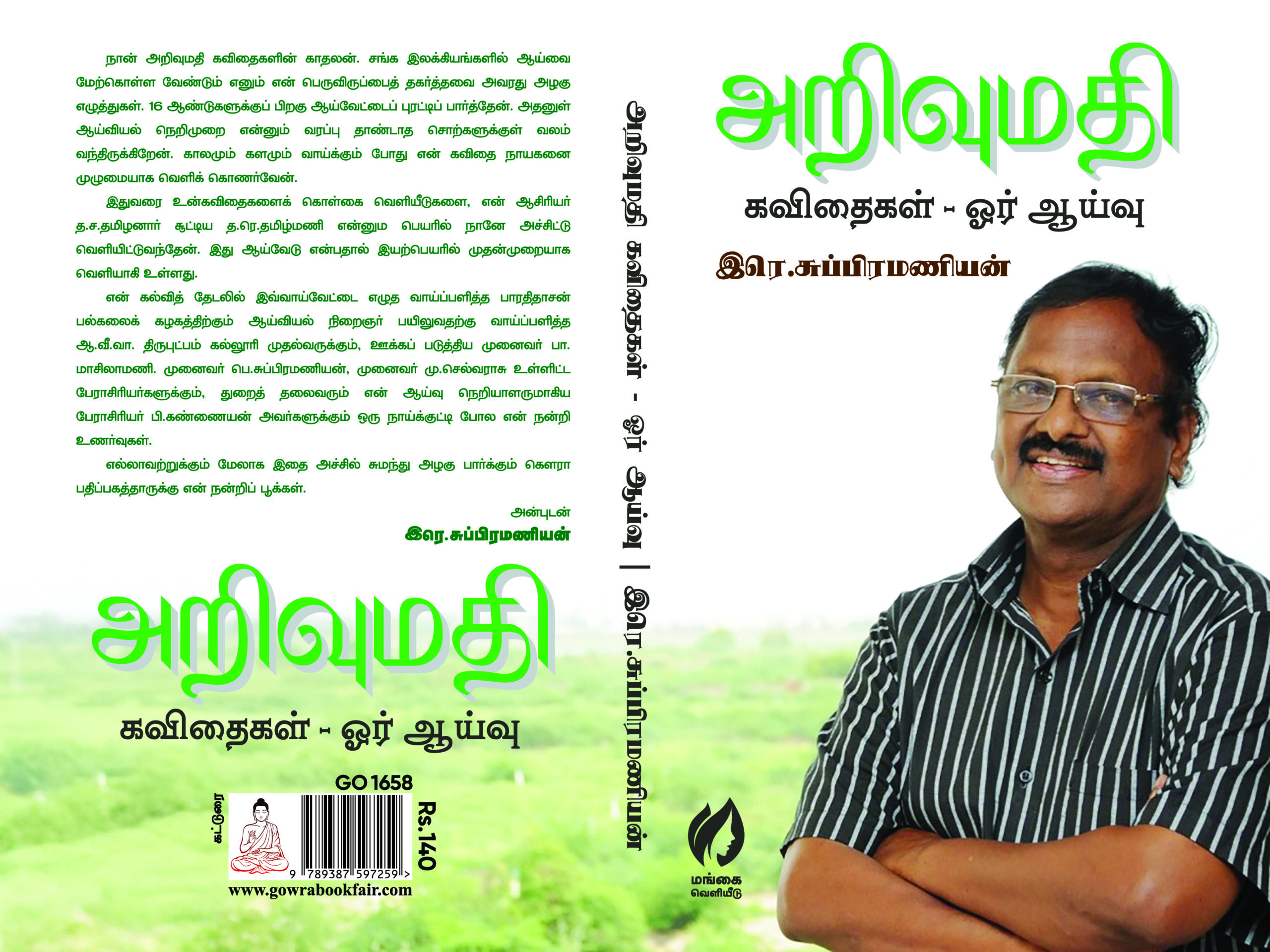 அறிவுமதி கவிதைகள் ஓர் ஆய்வு (பிஓடி) ARIVUMATHI KAVITHIGAL OR AAIVU ...